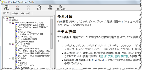 Autodesk Developer Blog : 日本語版 Revit 2014 API Developer’s Guide