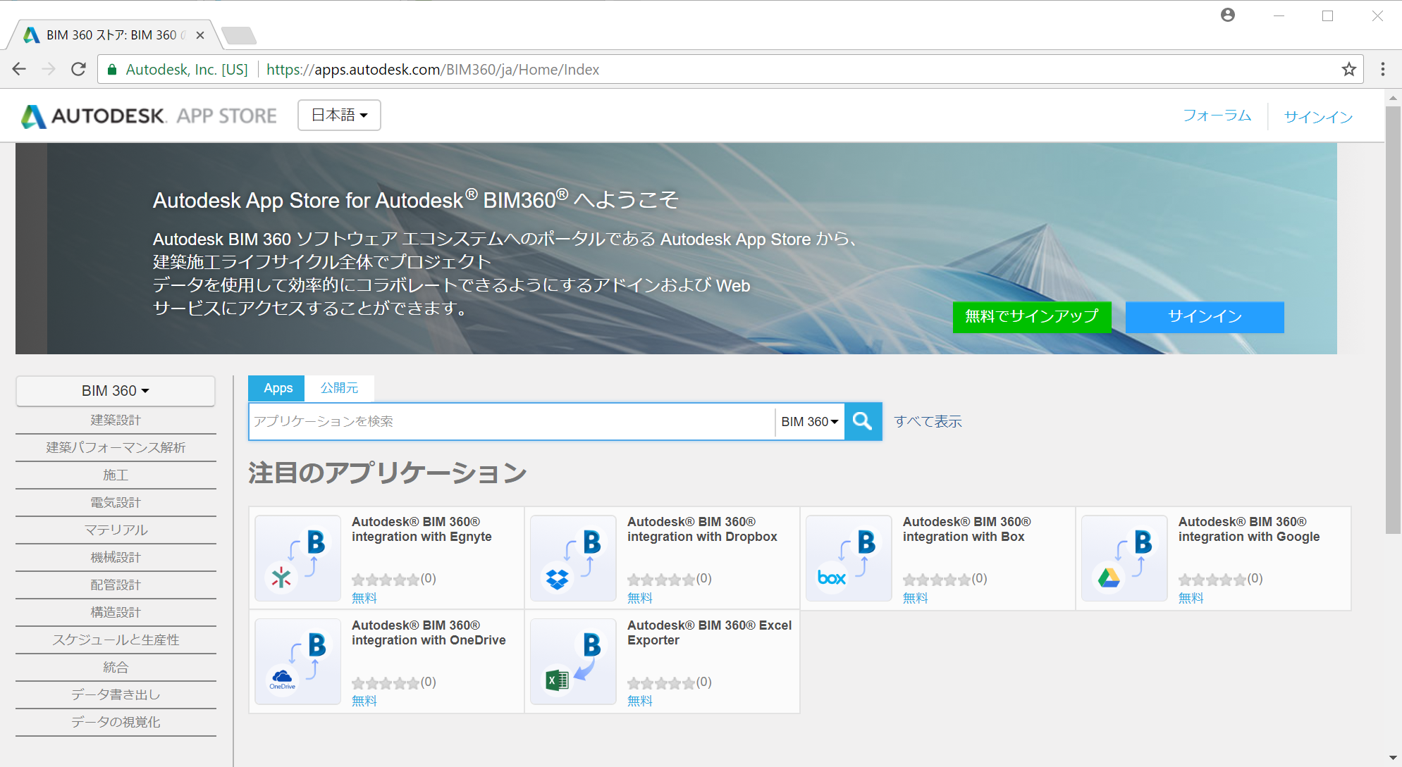 Autodesk Developer Blog : Autodesk App ストアと BIM 360 アプリ