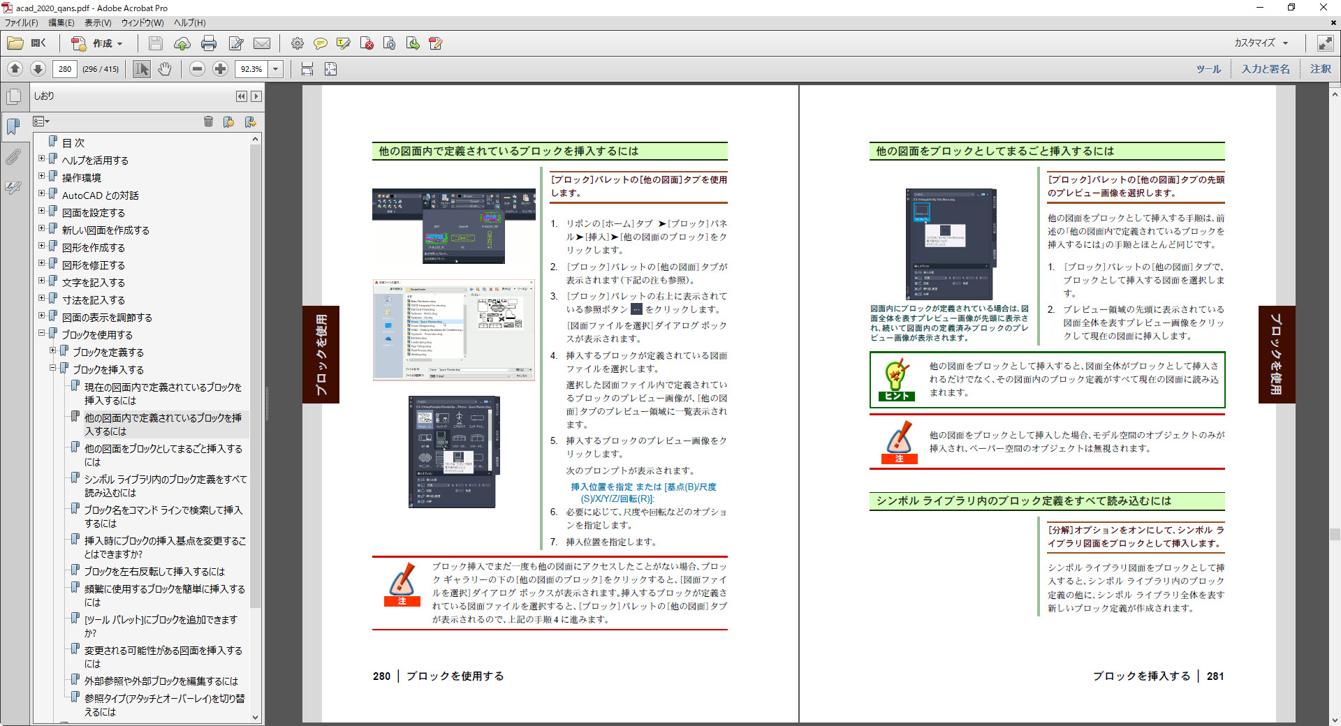 Autodesk Developer Blog : AutoCAD 2020 クイック アンサー ガイド
