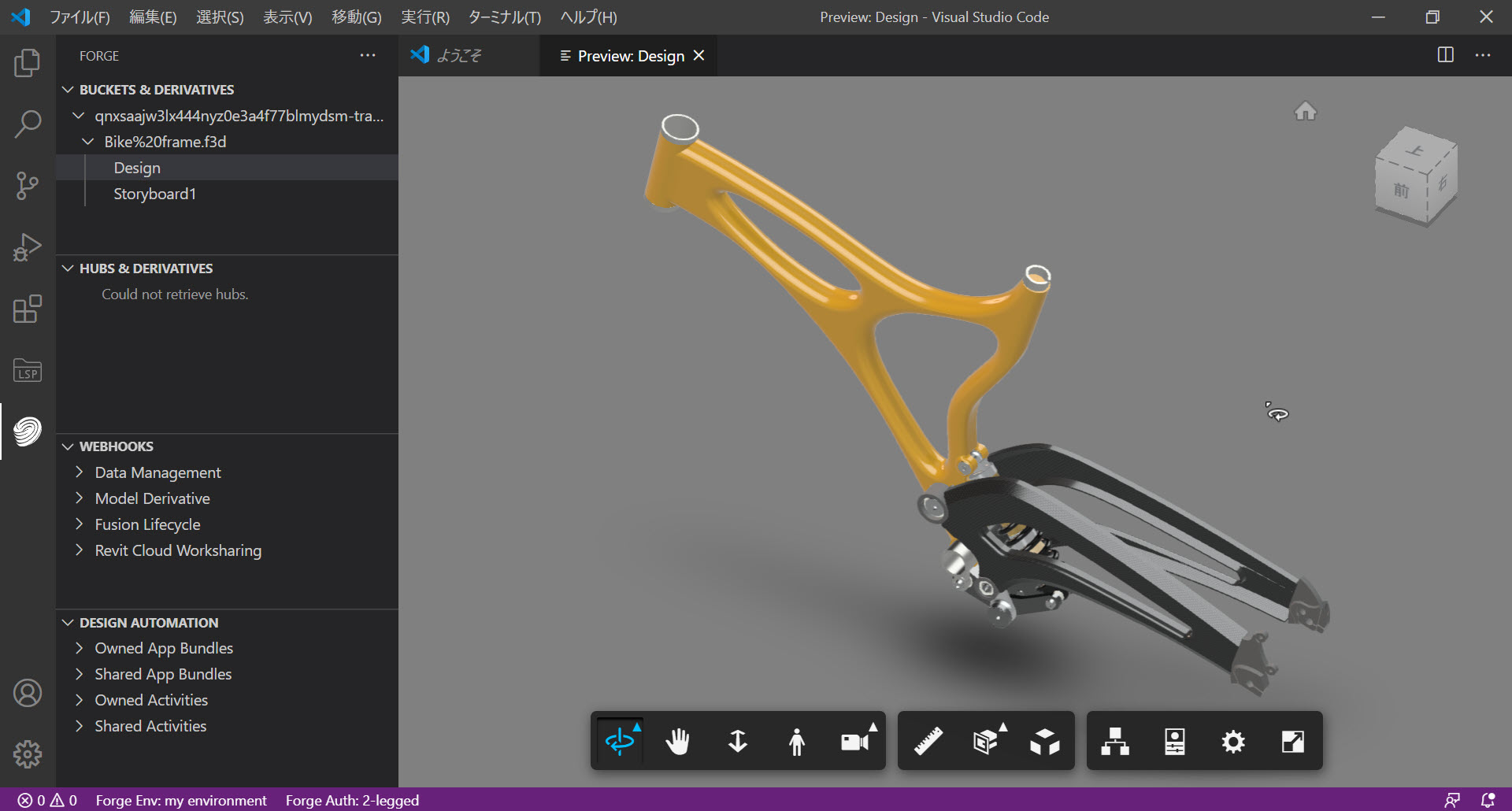 Autodesk Developer Blog : VS Code Forge Extension を使った Viewer ワークフローの確認