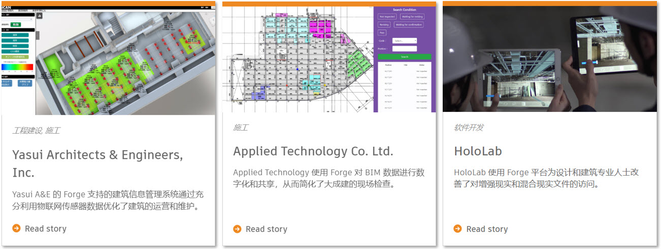 Autodesk Developer Blog : Forge 事例の一部中国語化