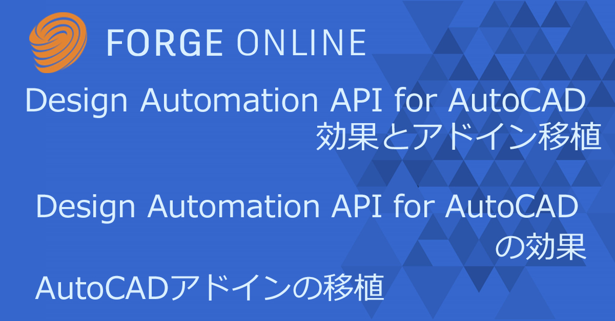Autodesk Developer Blog : Forge Online：Design Automation API for ...