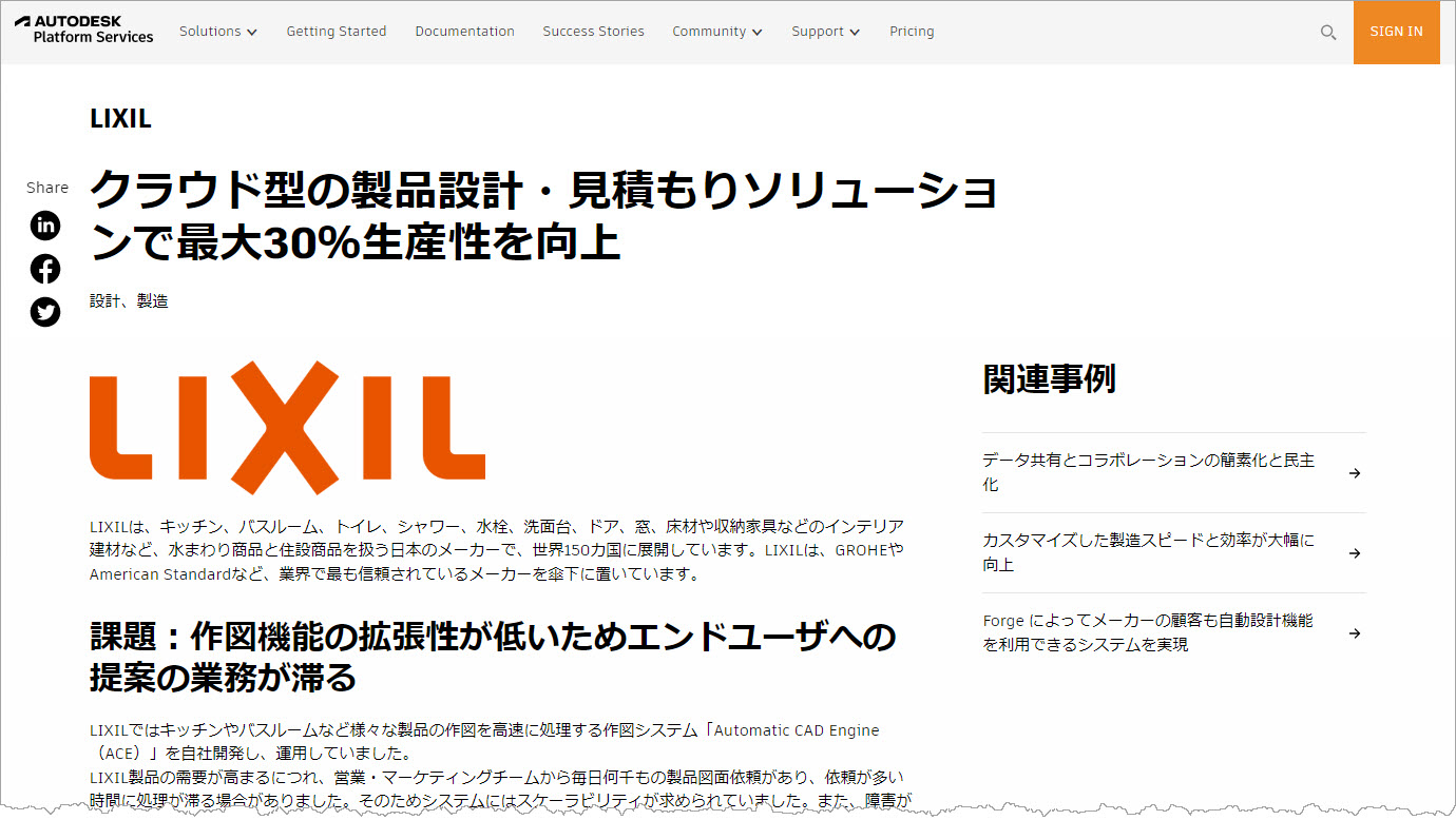 Autodesk Developer Blog : 日本の APS 事例追加