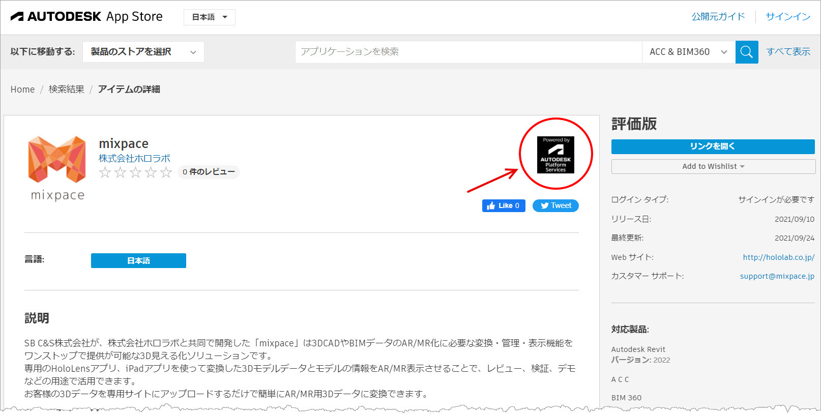 Autodesk Developer Blog : Autodesk App Store と APS