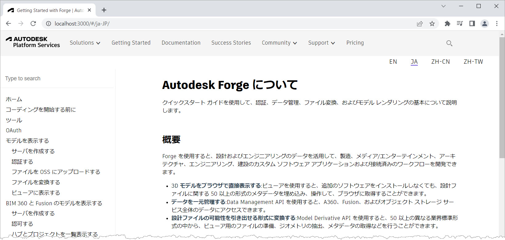 Autodesk Developer Blog : 旧 Learn Forge のローカル実行