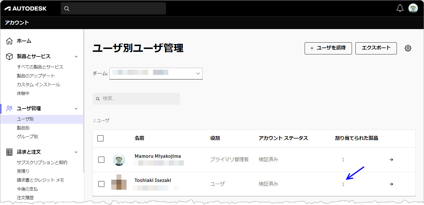 Autodesk Developer Blog : Autodesk Flex のユーザー割り当て