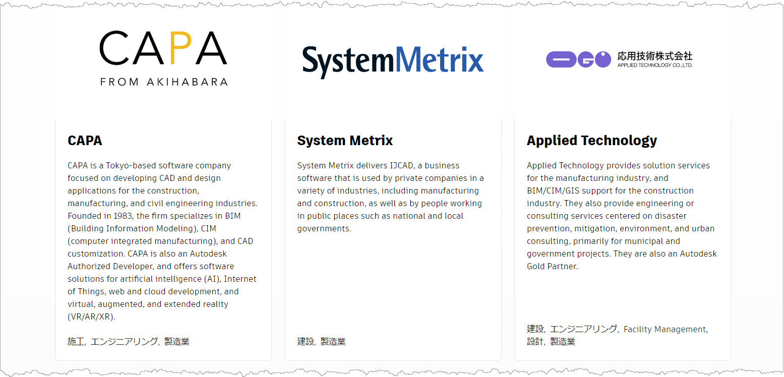 Autodesk Developer Blog : APS 認定パートナー検索ページ