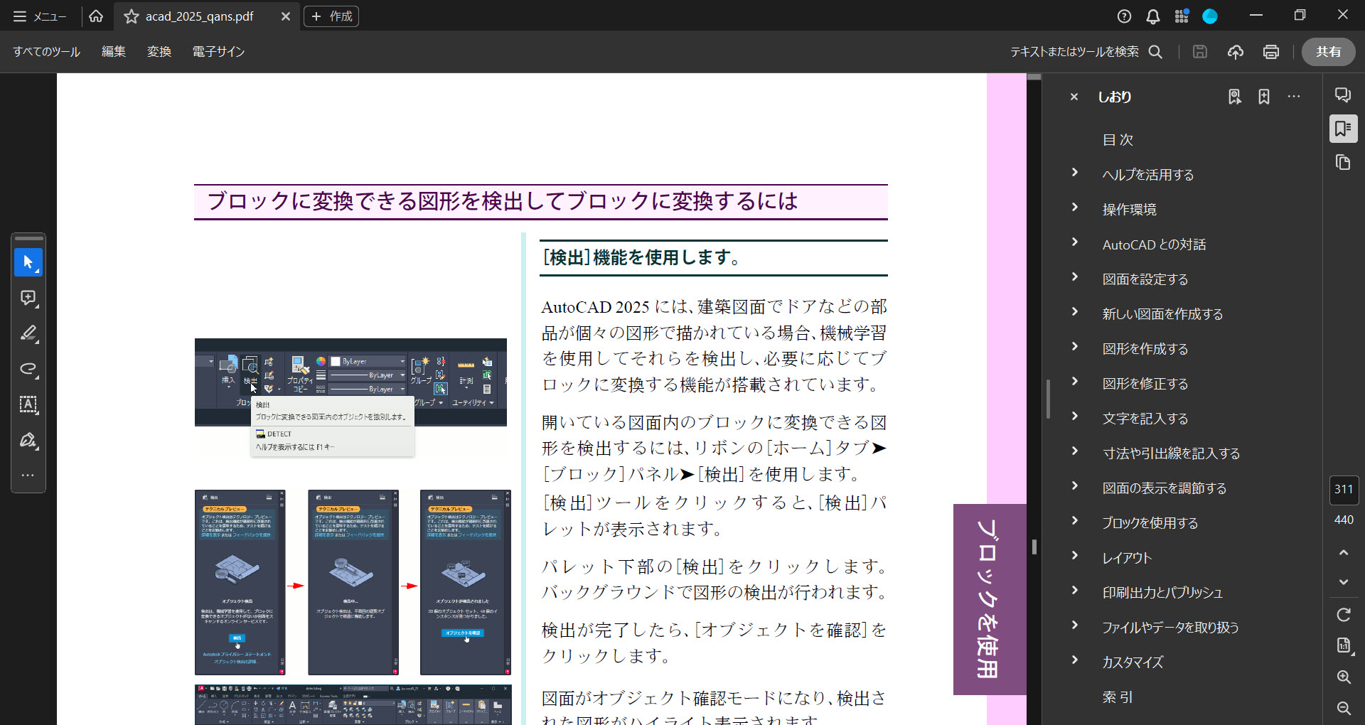 Autodesk Developer Blog : AutoCAD 2025 クイック アンサー ガイド