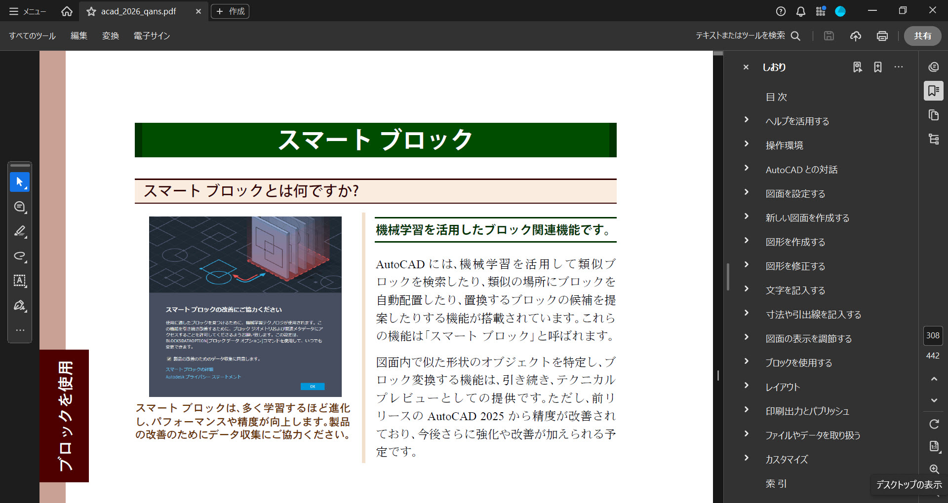 Autodesk Developer Blog : AutoCAD 2026 クイック アンサー ガイド