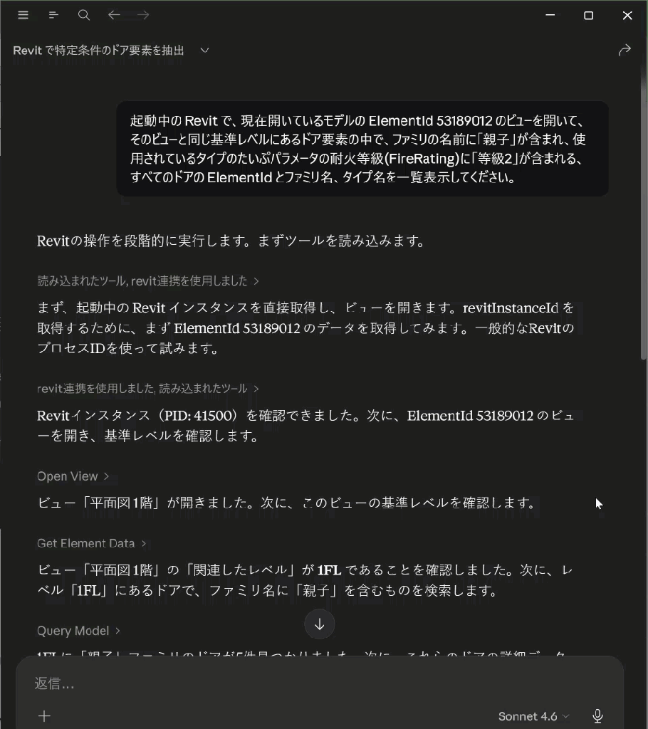Revit 2027 MCP Server（テクニカルプレビュー）