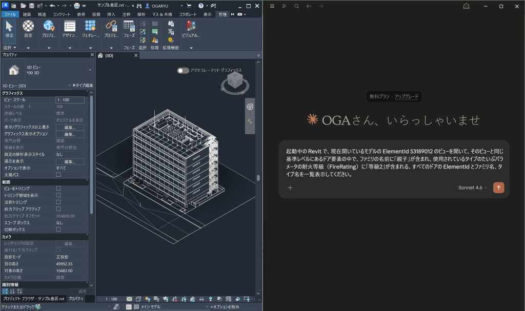Revit 2027 MCP Server（テクニカルプレビュー）