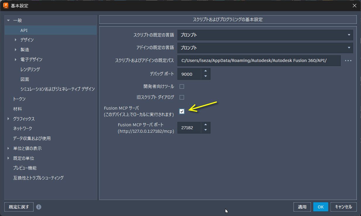 Autodesk Developer Bog : Fusion MCP サーバー
